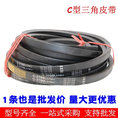 三角带C3800 C3850 C3900 C3950 C4000 C4050C4100C4150C4200皮带