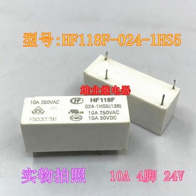 现货散新 HF118F-024-1HS5 宏发继电器JQX-118F 024-1HS5T 4脚