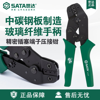世达/SATA工具压线钳91117网线钳子精密插塞端子压接钳7.5“