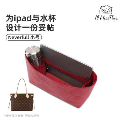 告别杂乱！LVNeverfull内胆包