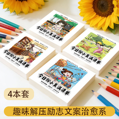 今日份小美满快乐清单插画填色涂画本成人治愈系解压涂色本儿童手绘线稿涂鸦本趣味绘画本快乐碎片创意填色本