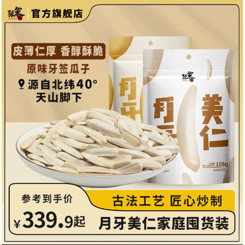 【618限时补贴整箱装】新疆月牙美仁瓜子新葵花籽整箱月牙瓜子零