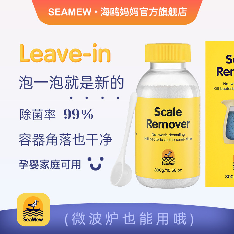 好物体验』海鸥妈妈杯具茶壶清洁剂母婴食品级除垢剂茶垢清洗剂
