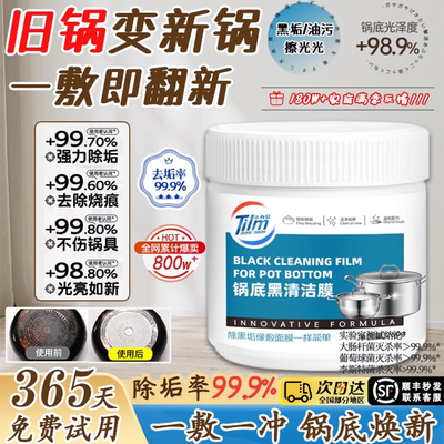 全新升级！锅底除黑垢泥膜