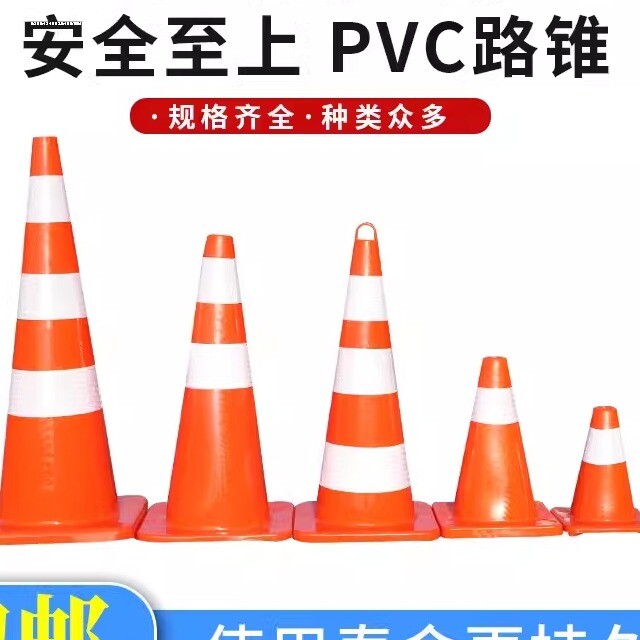 PVC路锥安全道路警示锥优质反光雪糕筒橡胶隔离锥桶塑料圆锥方锥