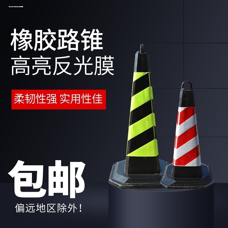 路障锥雪糕筒PVC路锥EVA方锥安全锥70cm纯橡胶方锥反光路锥隔离墩