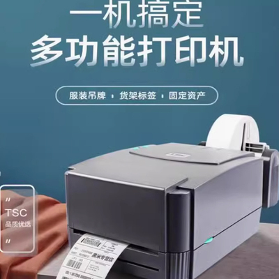 TSC-244pro标签打印机不干胶