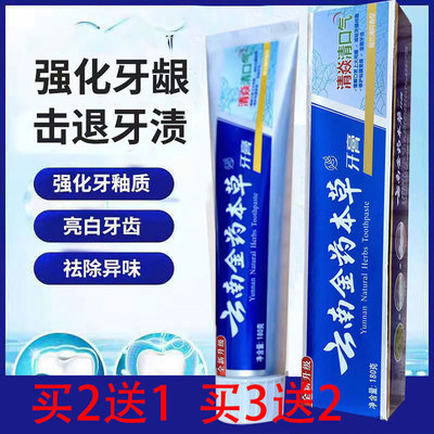 云南金药本草牙膏180克中草药清火牙龈出血去黄去口臭美白大人除