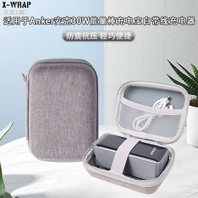 Anker安克30W能量棒收纳盒耐磨