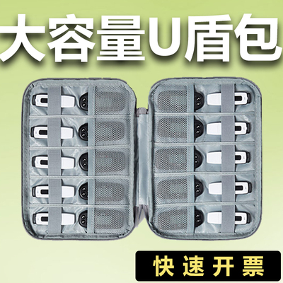 U盾优盾收纳包多层大容量多只