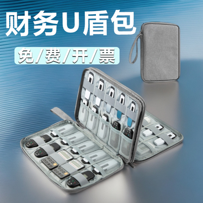 u盾收纳盒公司财务多层大容量包