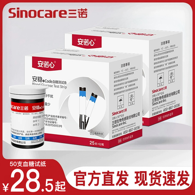三诺安稳+code型血糖试条低痛针官方直发100片试条家用监测血糖仪