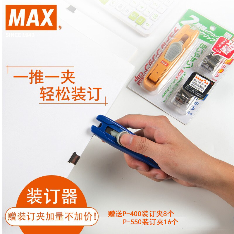 日本进口MAX美克司推夹器装不留痕无针订书器试卷文件资料装订夹固定夹子套装补充夹HK-55D