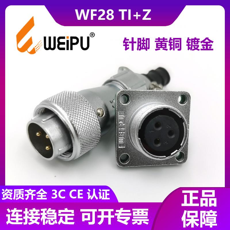 WEIPU航空插头方座WF28-2P3 4 7 8 9 10 12 16 17 20孔2426芯TI+Z