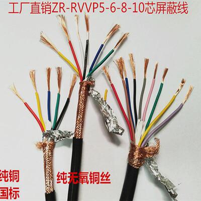 国标纯铜 RVVP5芯6芯8芯10芯*0.2 0.3 0.5 0.75 1.0屏蔽线 信号线