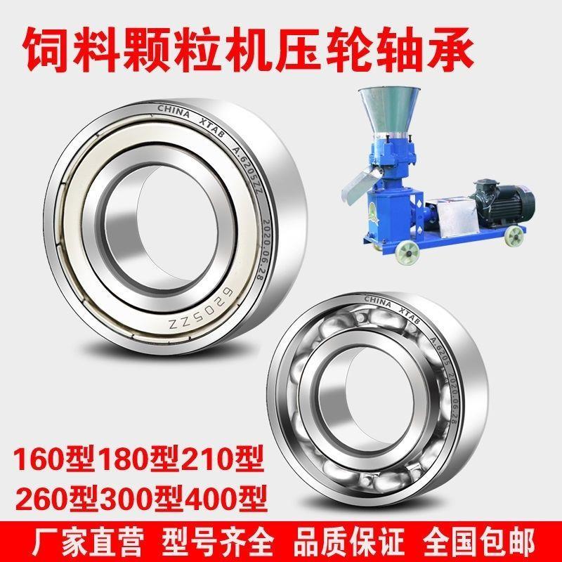 全套配件专用压轮轴承,125/150/160/210颗粒机配件大全压轮零件