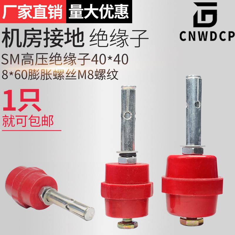 机房防静电接地 紫铜排绝缘支架 SM40*40绝缘子阻燃支架 膨胀丝