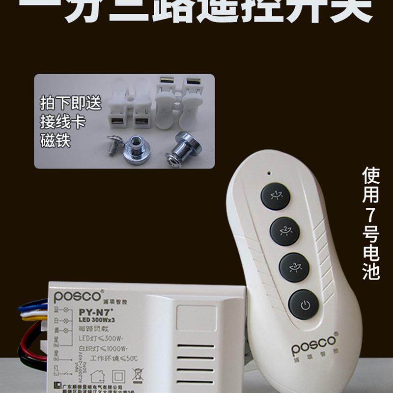 遥控开关无线智能家居220V灯电源三通双控断电大功率灯控制器