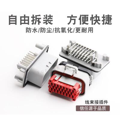 23芯ECU车用连接器  770680-4/776087-4/776228-4 线束防水接插件