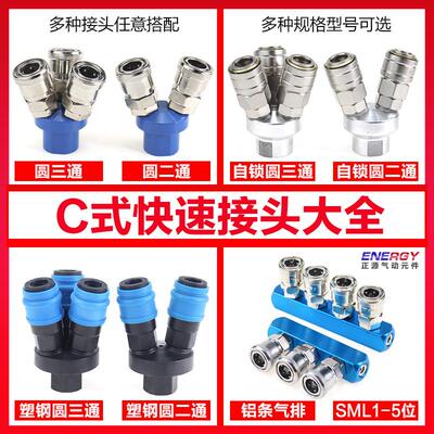 C式气动快速接头铝合金分路器 适用空压机气泵的SMY圆三通SMV圆二