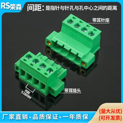 免焊对接2EDGRKM-5.08带耳朵插拔式快速接线端子公母对插2EDGRKP