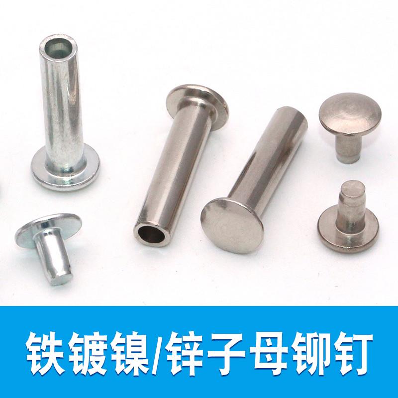 铁制子母铆钉镀锌/镍 对敲帽扣和合丁雌雄公母老式冒顶卯定制做