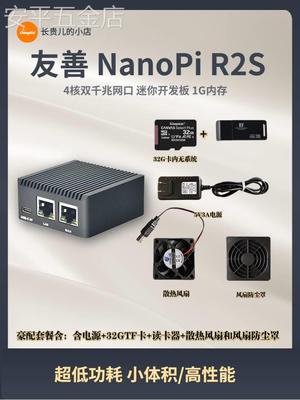 Nanopi开发板R4S友善R2S软路由R5C路由器R5S家用2.5G千兆x86