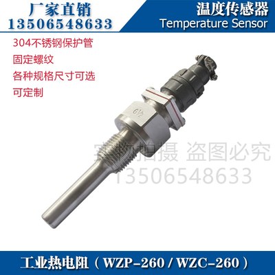 热电偶WZP-260 WZC-260热电阻PT100铂电阻CU50铜电阻温度传感器