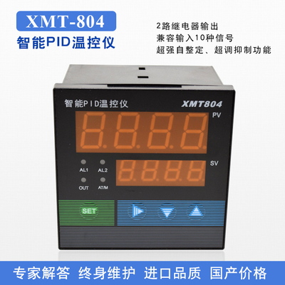 上海威尔太XMT-804温控仪 AL1/AL2/SSR输出 上下限报警 PID自整定