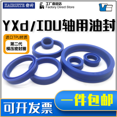 YXd/IDU/轴用Y型圈150/155*162/166/171/167*14/18油缸液压油封u2