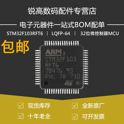 STM32F103RFT6 LQFP-64 ARM Cortex-M3 32位微控制器-MCU原装正品