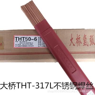 天津大桥THT-317L不锈钢焊丝THS-317LER317L电焊丝1.62.02.5