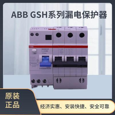 GSH203AC-C25/0.03ABBGSH漏电保护器101745942TAZ222301R2254