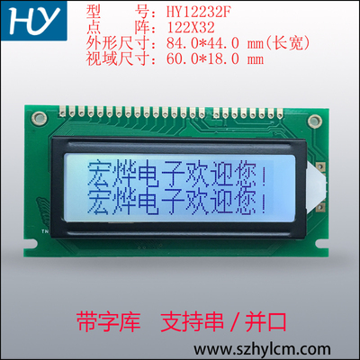 LCM12232液晶屏 LCD12232带中文字库12232液晶模块12232F显示屏