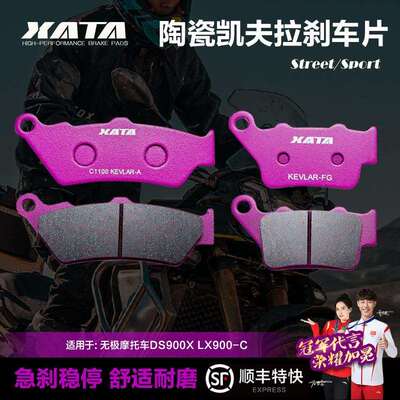 XATA陶瓷刹车片隆鑫无极摩托车DS900XLX900-C碟刹皮制动片配件