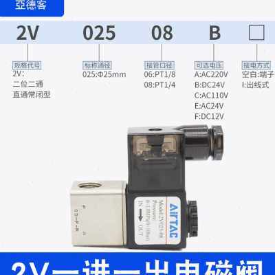 亚德客电磁阀2V025-08DC24V/2V130-10AC220V/2V130-15/2V250-20A_虎窝淘