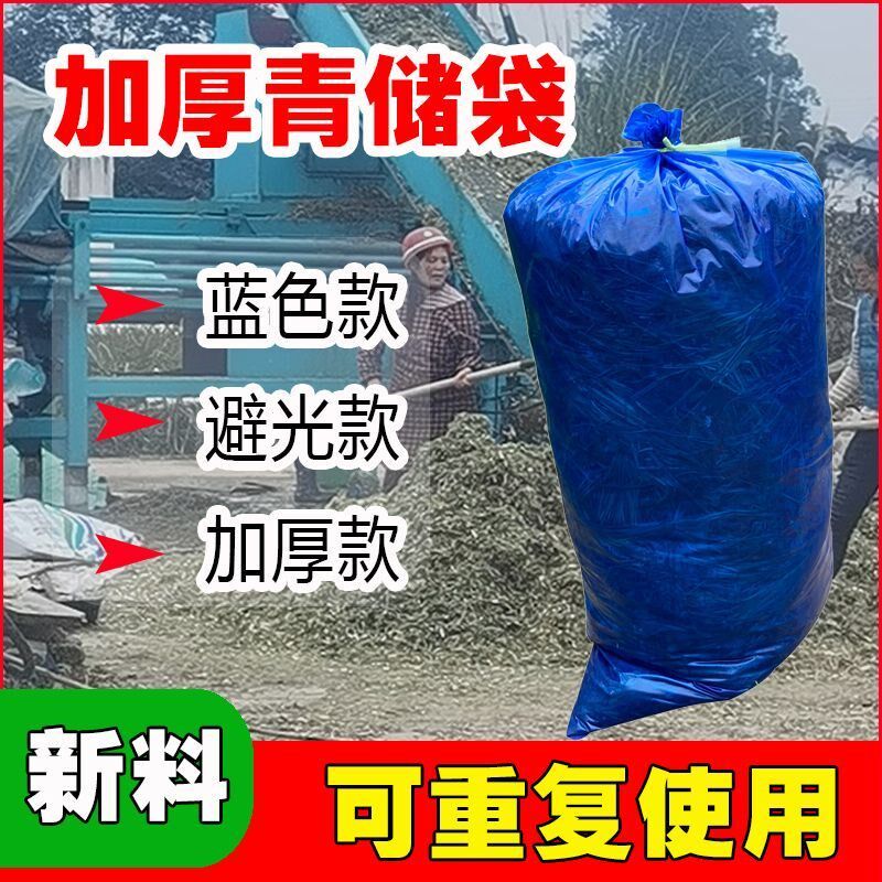 热销全新加厚青储饲料发酵袋青y贮塑料袋农用大号玉米秸秆豆渣牧