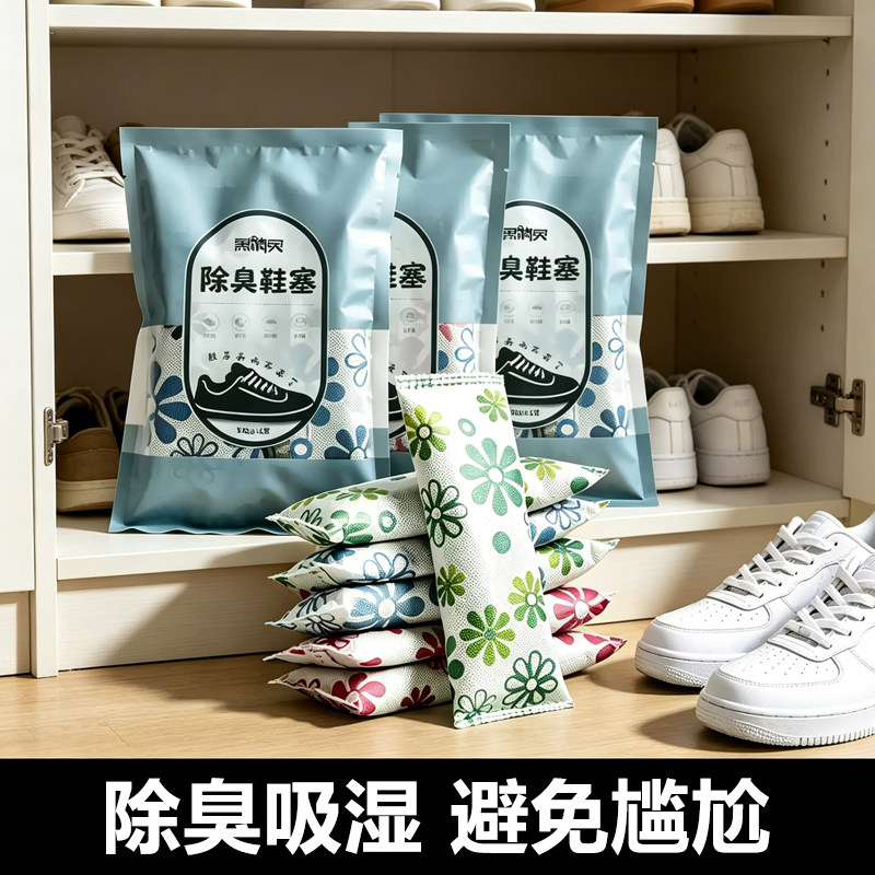 鞋子干燥剂除湿除臭去鞋臭味神器活性炭香包球鞋鞋内竹炭鞋塞碳包
