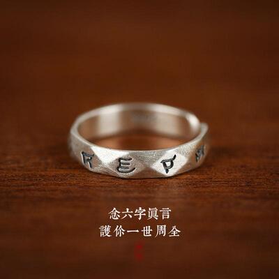 六字箴言真言戒指招财聚