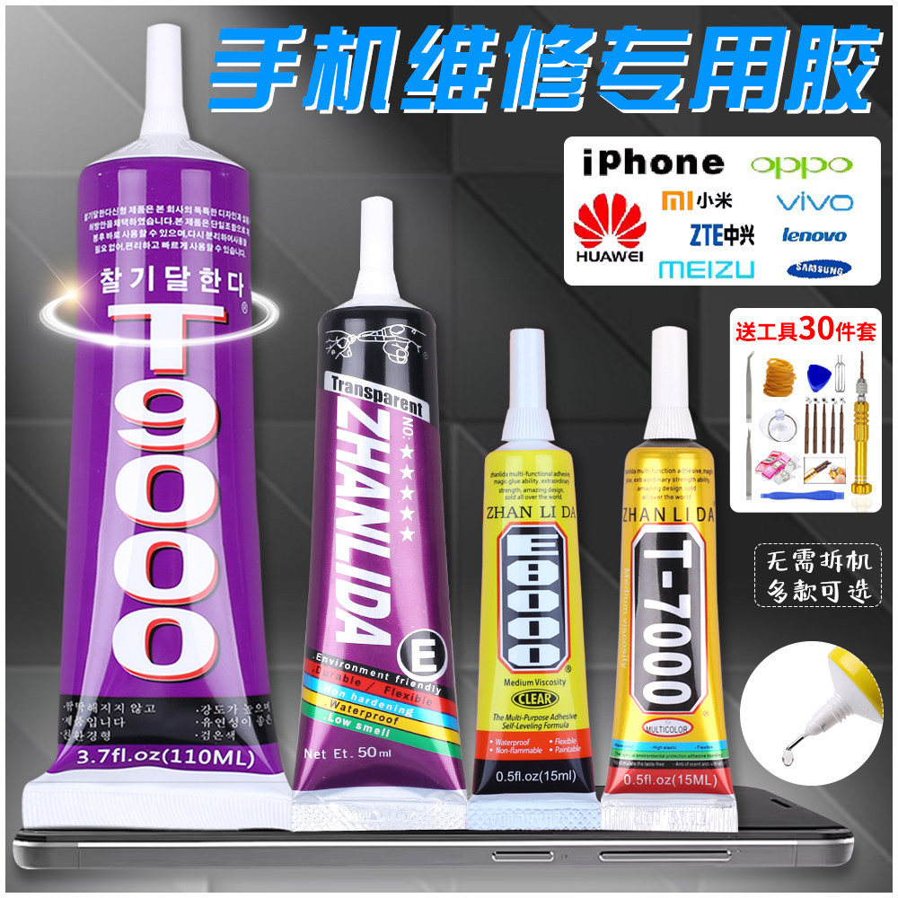 手机屏幕专用胶水边框密封胶后盖开胶外屏维修复强力粘合剂B7000