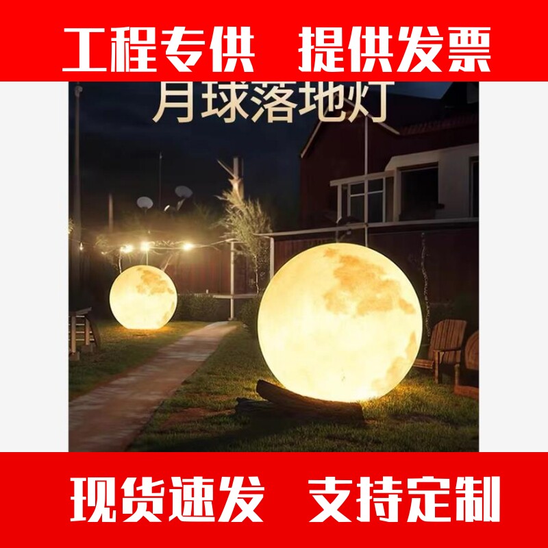 网红月球灯装饰户外庭院造景布置景观草坪灯花园别墅太阳能氛围灯