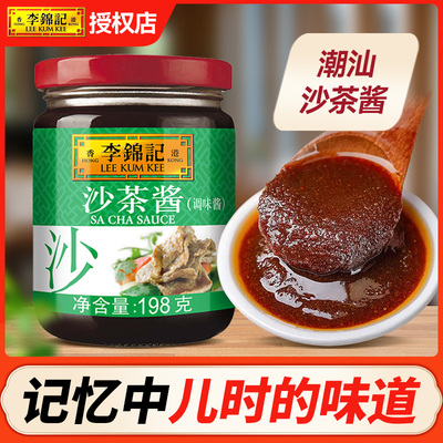 李锦记沙茶酱潮汕正宗牛肉火锅沙茶酱拌面蘸料官方旗舰店厦门特产