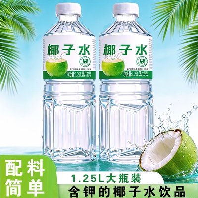 【到手2大桶】椰子水1.25L纯天然无菌冷灌夏季清爽饮料大瓶装果汁