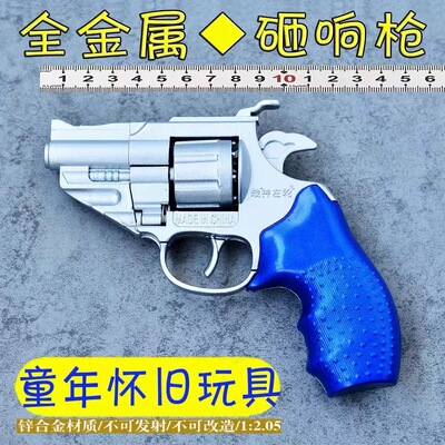 不可发射天空法警全金属砸响左轮枪打响8090怀旧玩具左轮战神正品