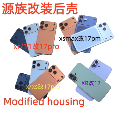 源族适用XR改17pro后盖 11 TO 17PRO HOUSING X升级17外观机壳 xsmax变17pm中框外壳 12改17P底壳总成维修