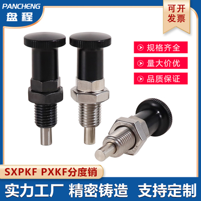 旋钮柱塞SXPAF/PXAF分度销插销