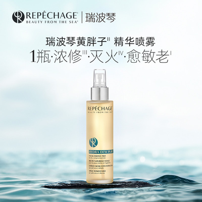 瑞波琴赋活修复精华喷雾黄胖子抗老保湿褐藻精萃护肤礼物官方正品