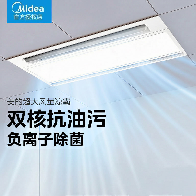 美的凉霸集成吊顶吹风换气照明三合一嵌入式负离子除菌厨房冷霸