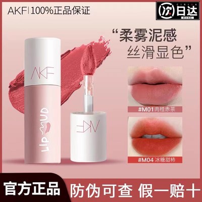 akf唇泥口红唇釉女M17小众品牌平价学生款雾面哑光M07M11M20色afk