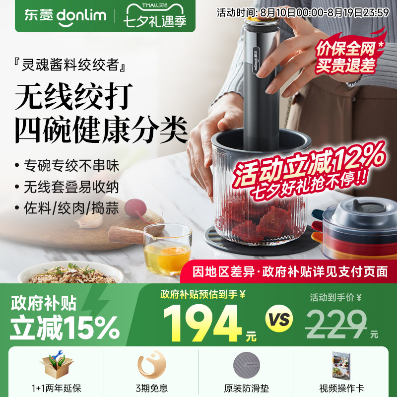 东菱佐料机绞肉机家用电动小型碎菜搅拌蒜泥全自动料理辅食多功能